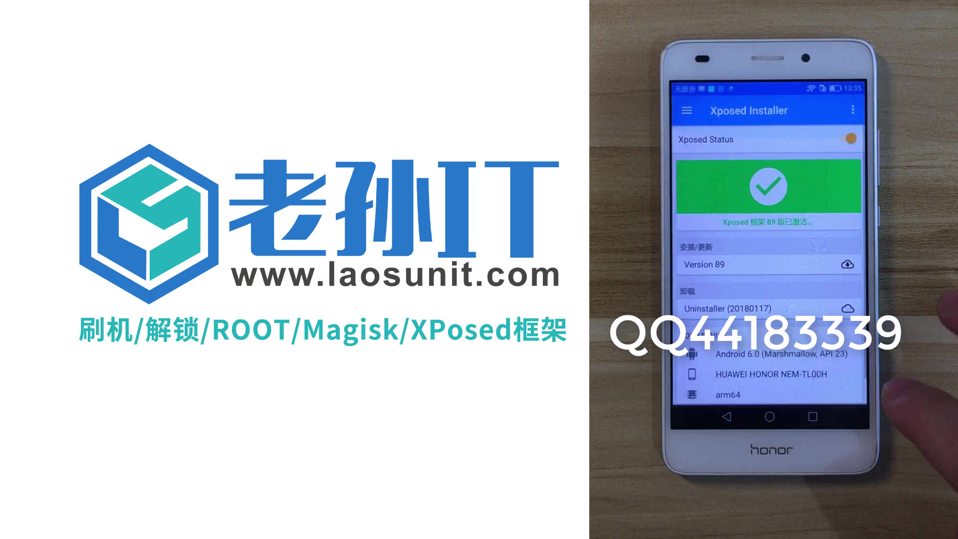 【老孙IT原创】02华为畅玩5C成功安装激活xposed框架