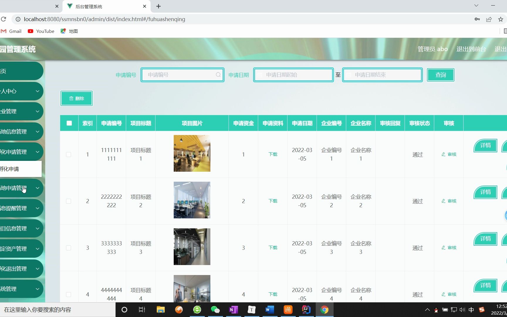 springboot+vue创业孵化园企业项目管理系统的设计与实现