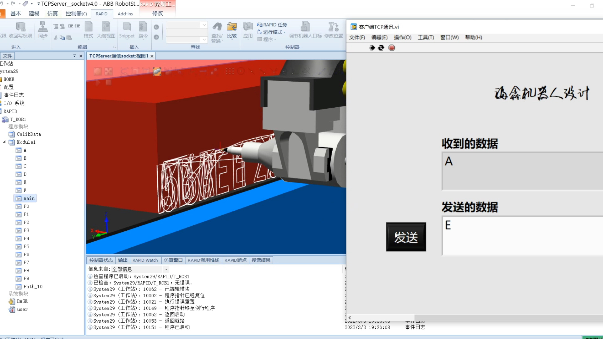 ABB Robotstudio与labview通讯 机器人随机写标号