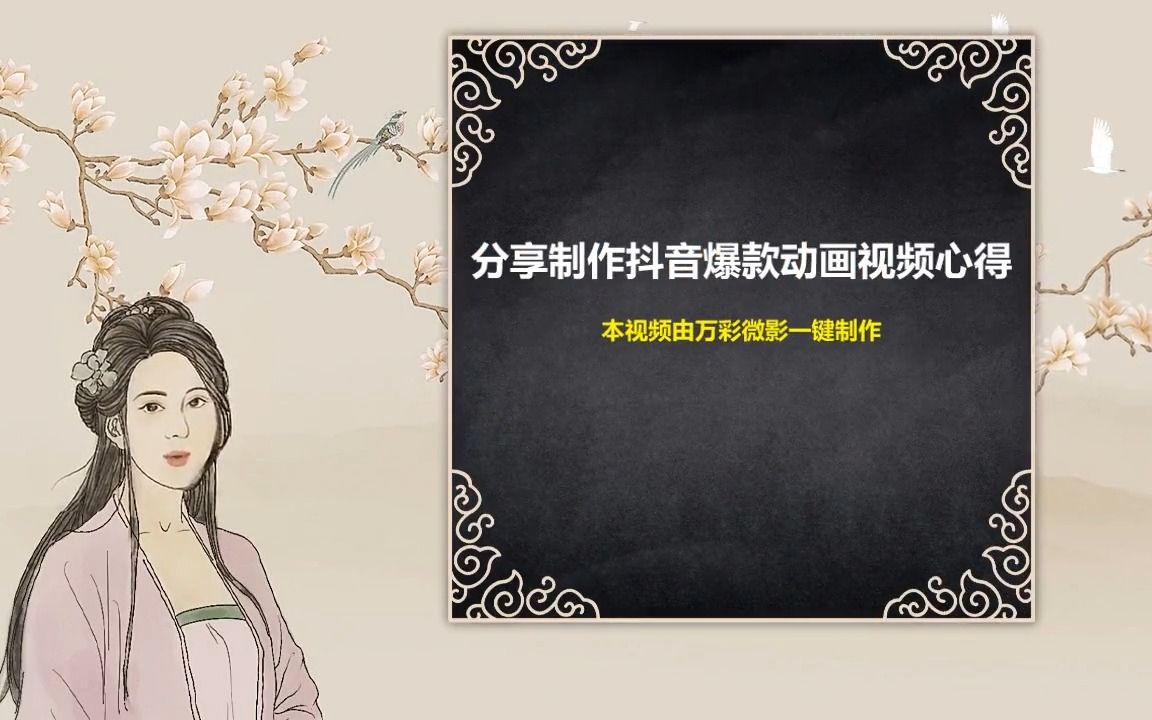 【二维动画制作软件】分享制作抖音爆款动画视频心得
