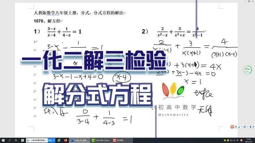 人教版数学八年级上册,分式,分式方程的解法“知识创作人”