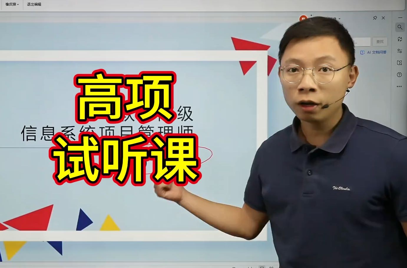 软考高级,信息系统项目管理师