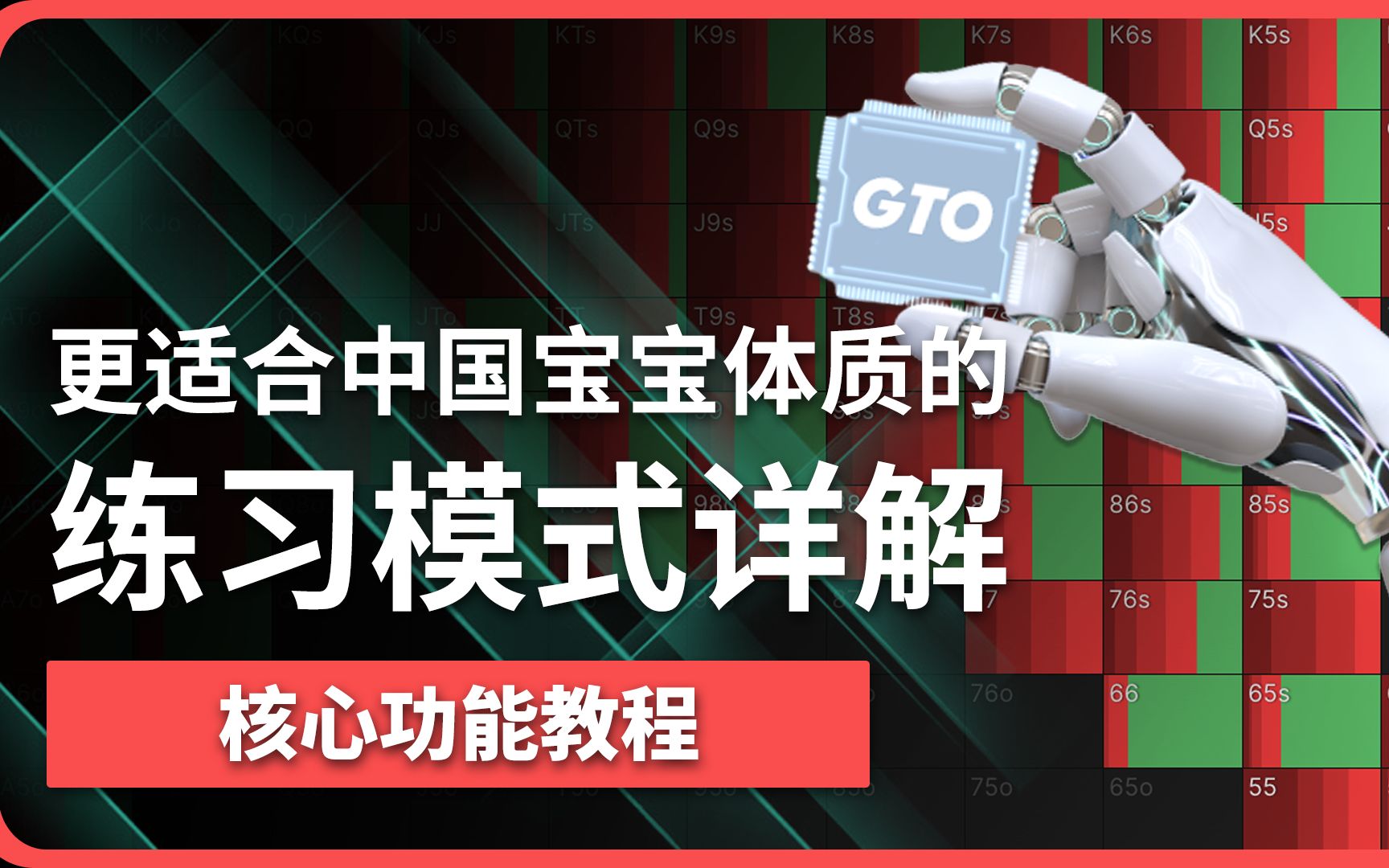 【核心功能教程】练习模式中国宝宝版