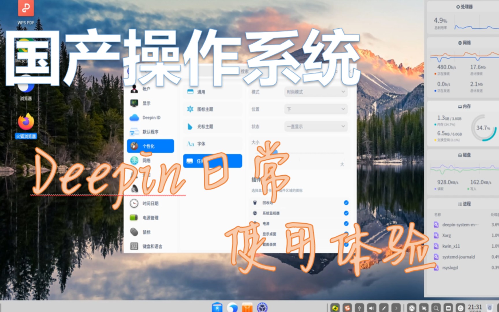 ...?|Deepin日常使用体验轻巧不卡机,占用内存少!国产操作系统已经崛起...