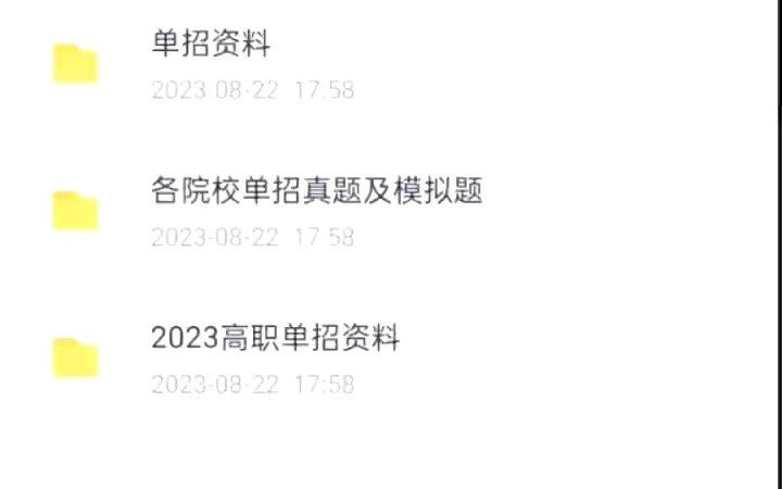 2024年湖南单招资料大全(文化素质测试+职业技能测试)分享-2024年...