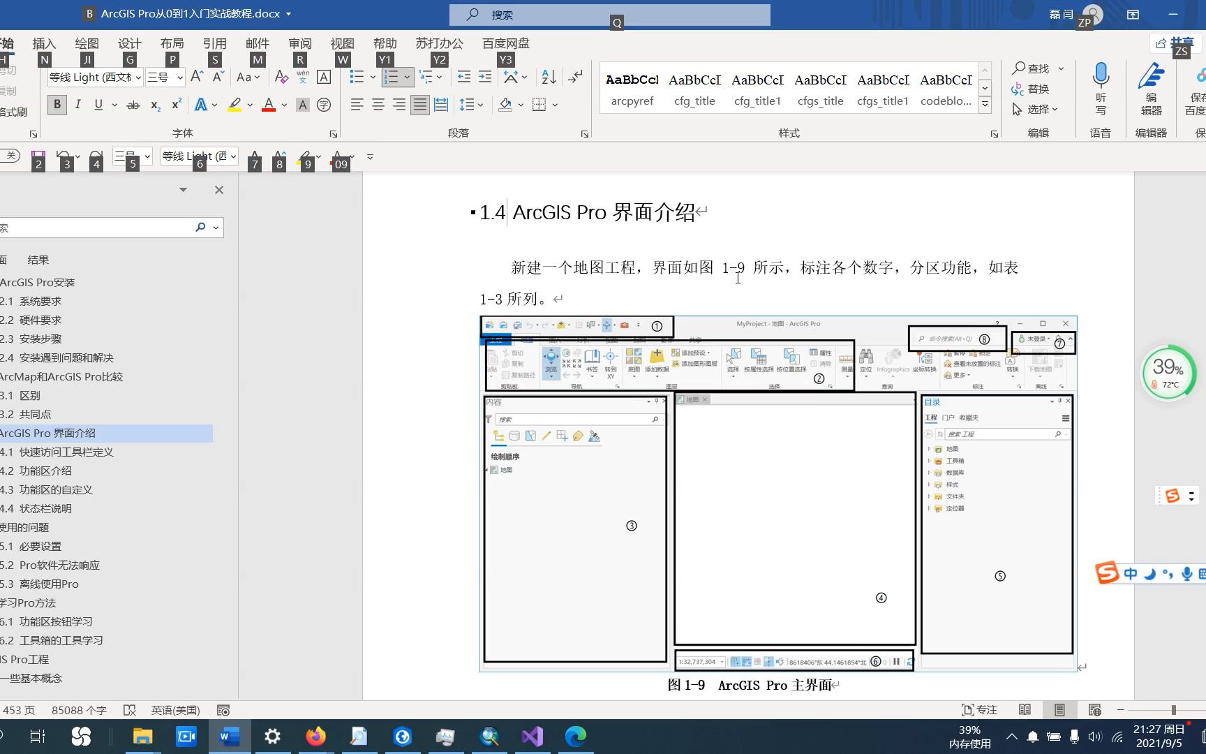 1.4 ArcGIS Pro 界面介绍