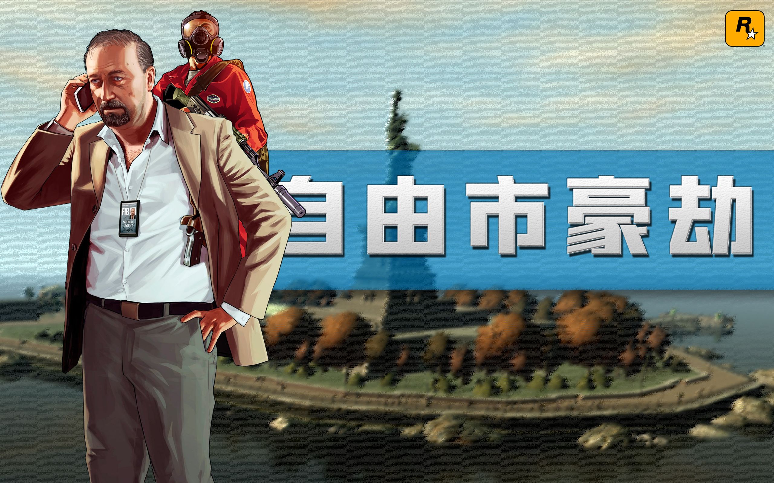 《民风淳朴5》线上模式最新DLC“自由城豪劫”预告片(饭制)_单机...