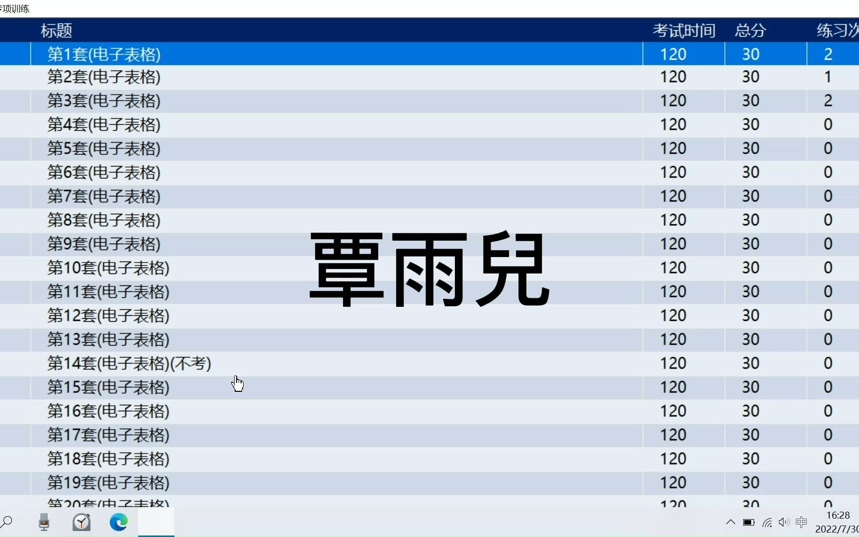 计算机二级第一套题的Excel