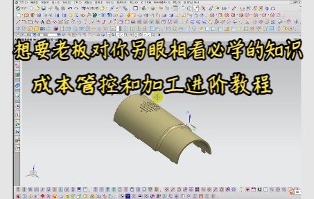 熬夜肝也要学会的UG模具设计技巧,成本管控与加工进阶知识 镶件拆分,...