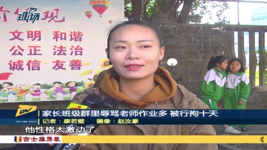 不满老师布置作业方式,中山一家长在微信群辱骂老师!被拘10日