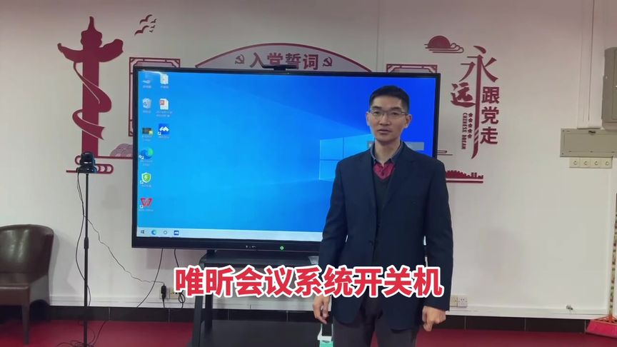 #唯昕会议平板 #唯昕会议系统 一键开关机,简单高效,傻瓜式操作