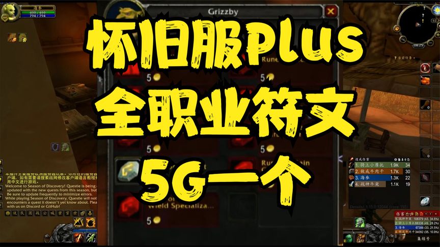 魔兽世界怀旧服Plus:全职业顶级符文出售NPC开启攻略!