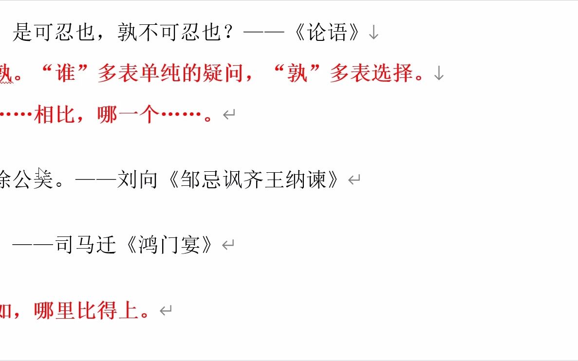 高考文言文重点字词:孰、属、数