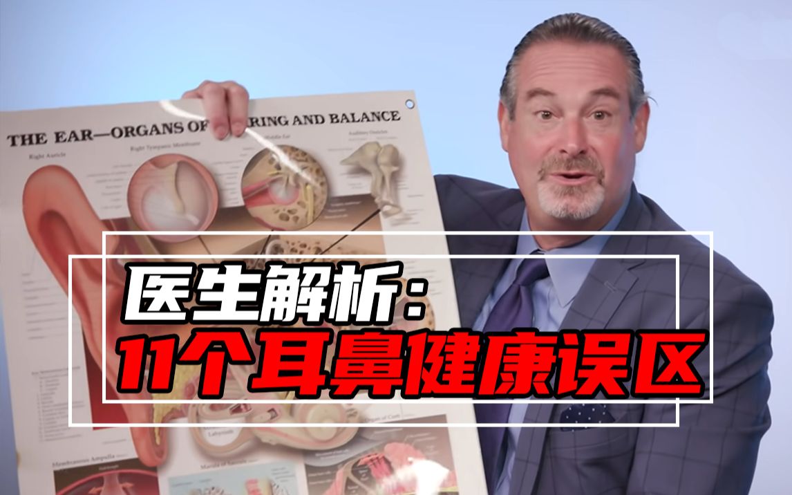 还用老方法处理耳鼻卫生吗?专家解析耳鼻健康的常见误区