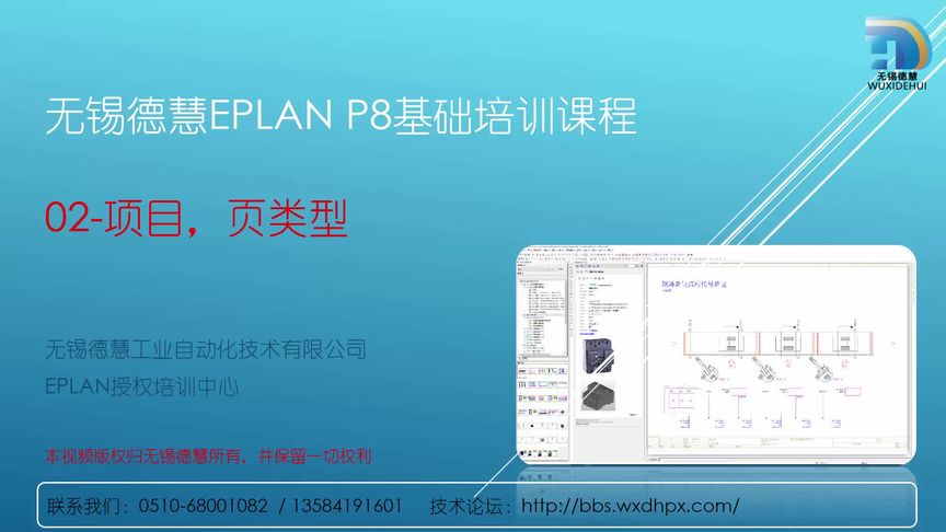 02-EPLAN项目,页类型
