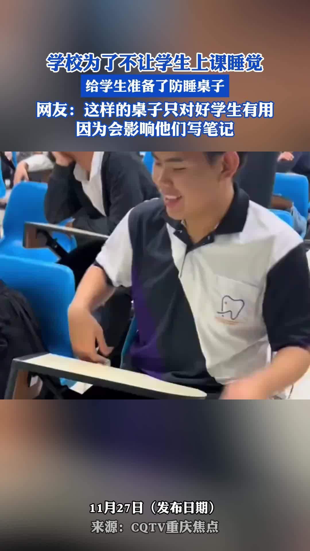 学校为了不让学生上课睡觉,给学生准备了防睡桌子