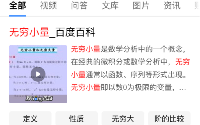 无穷大与无穷小