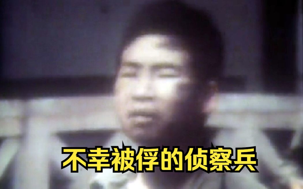 1979年中越战争实录:我军专治各种不服,也有侦察兵不幸被俘