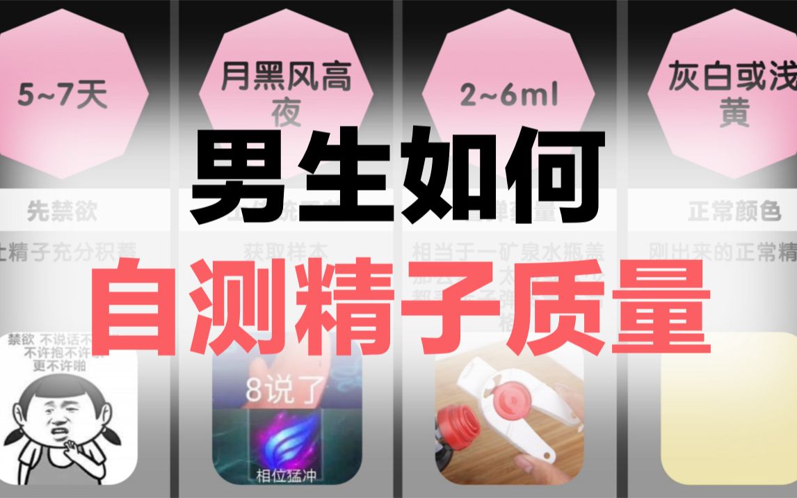 男生如何自测精子质量?3分钟测试小方法