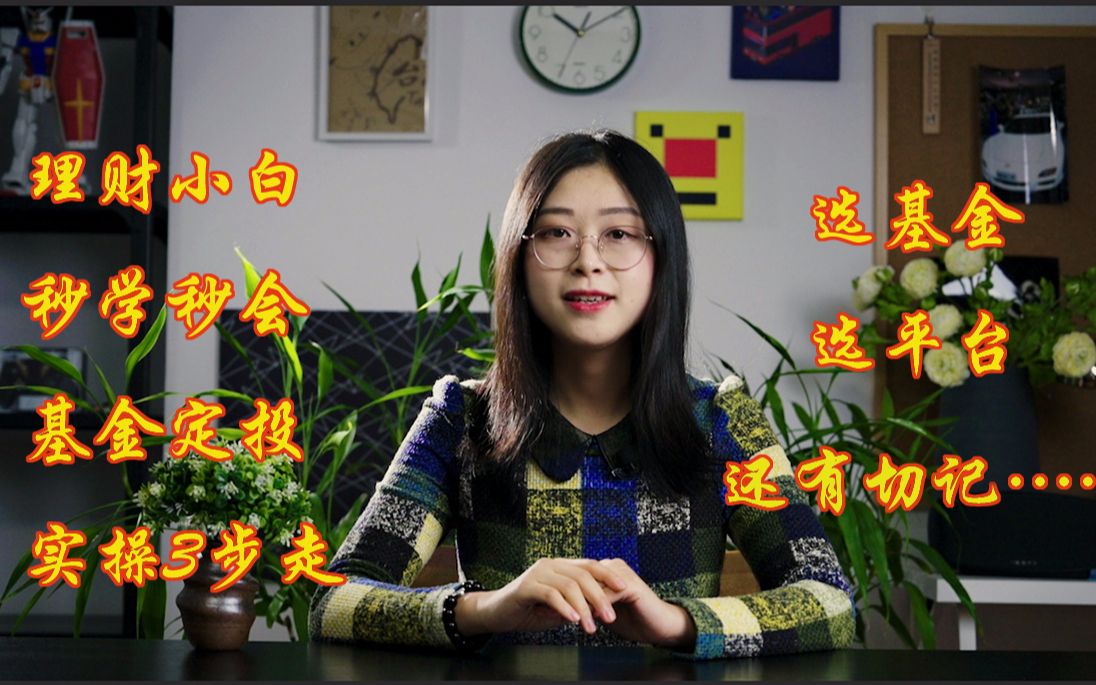 基金定投(下)--理财小白入门实践3步搞定,智慧定投升级版