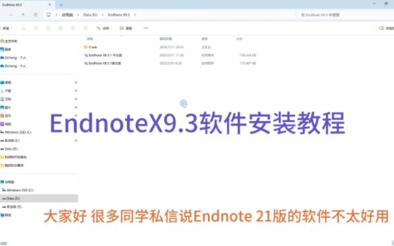 EndnoteX9.3经典版本文献管理软件安装教程,安装简单适合小白操作...