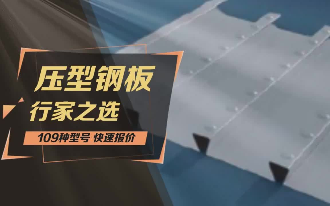 ...市楼承板厂家常遇见问题:闭口楼承板pkpm计算软件及闭口楼承板型钢