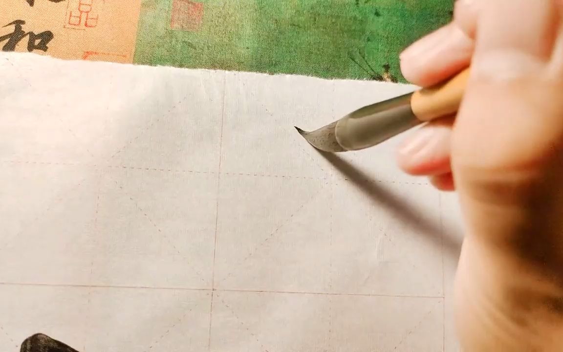 繁体字书法教程