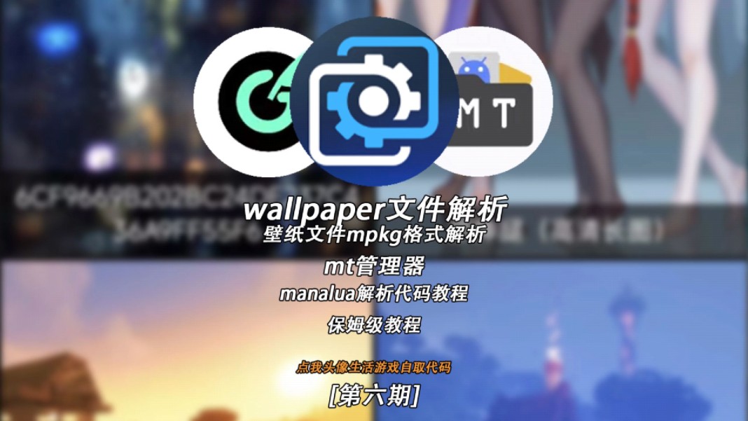 wallpaper壁纸文件如何打开,mpkg格式文件如何打开解析查看视频图片,...