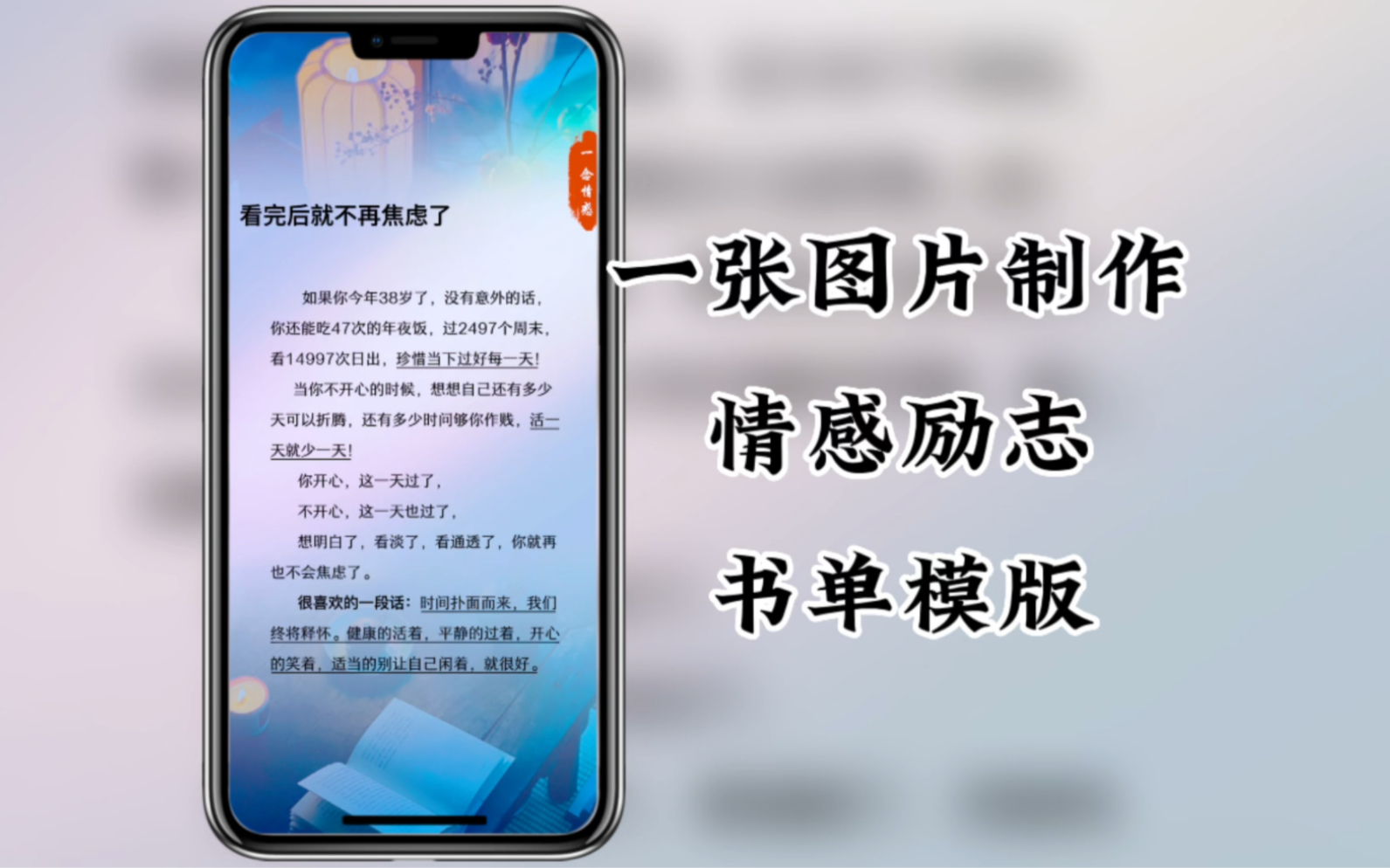 一张图片制作情感励志书单模版,简单易学