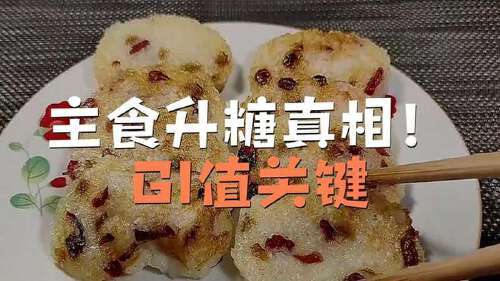吃对主食血糖稳!升糖指数排行榜单大公开