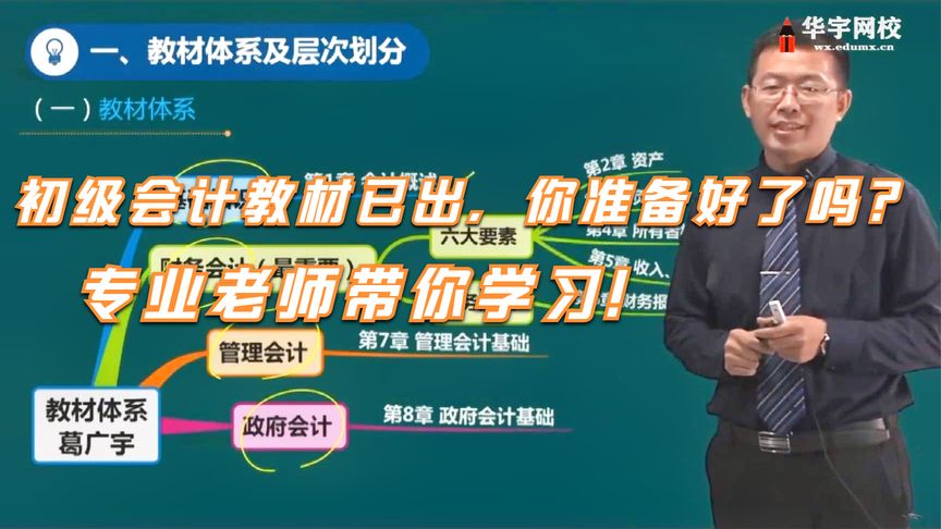 初级会计实务教材和变动情况分析