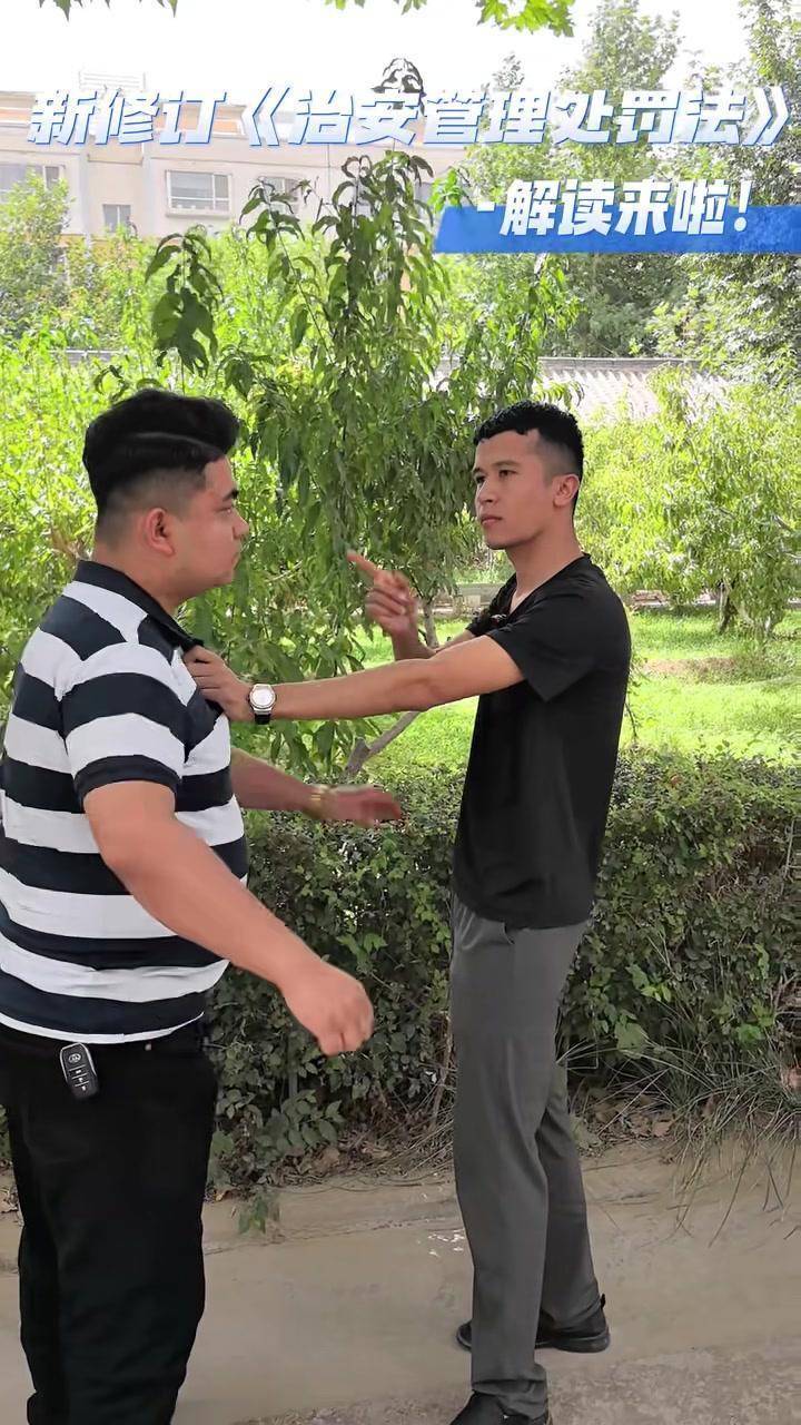 新修订《治安管理处罚法》2026年1月1日起实施!#普法宣传(来源:皮山...