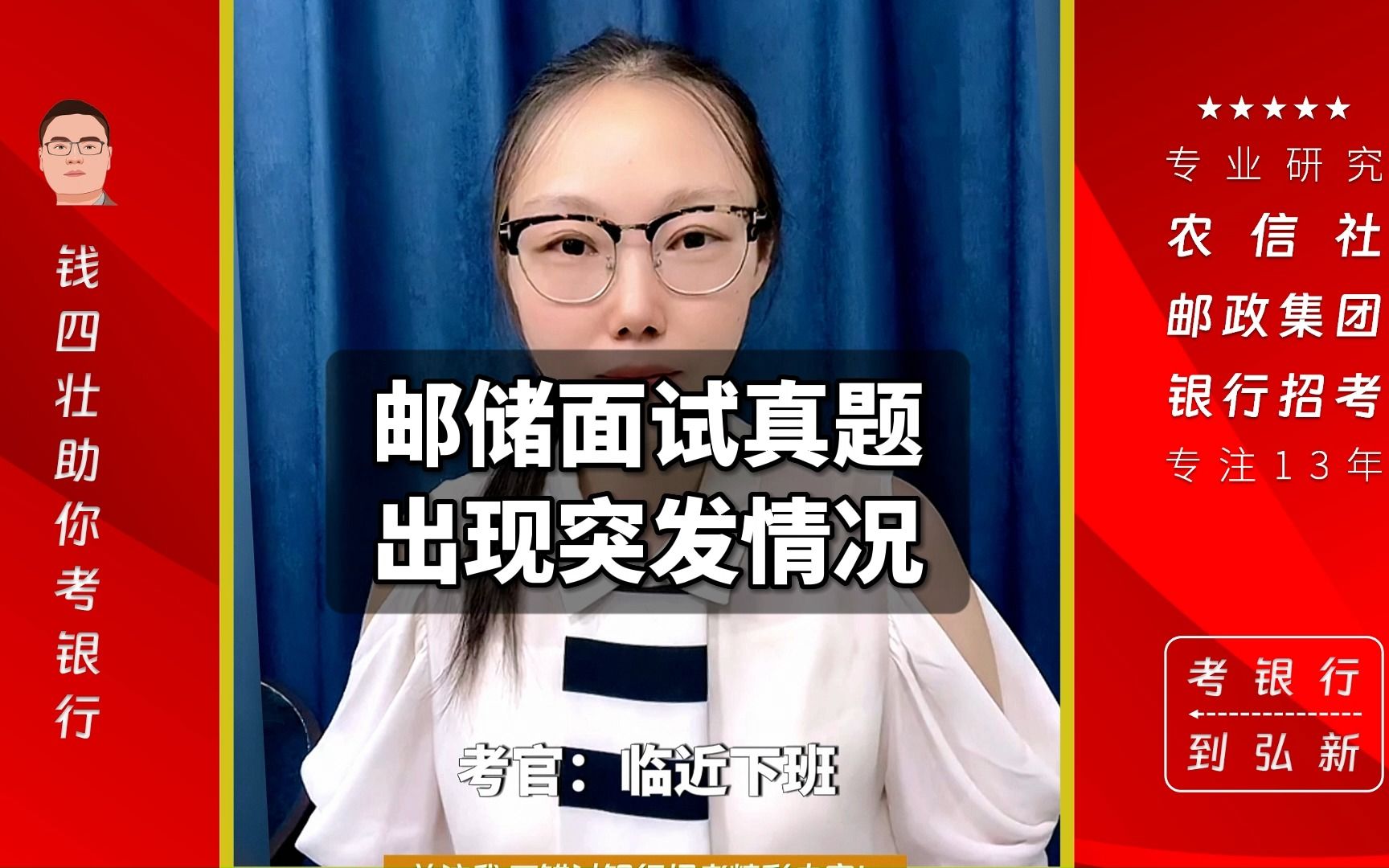 邮储银行面试真题:办业务过程中机器出现故障怎么办?