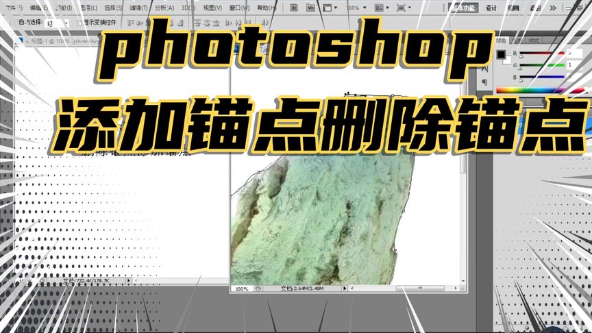 photoshop软件添加锚点删除锚点
