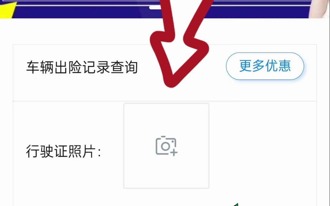 车辆保险出险记录查询