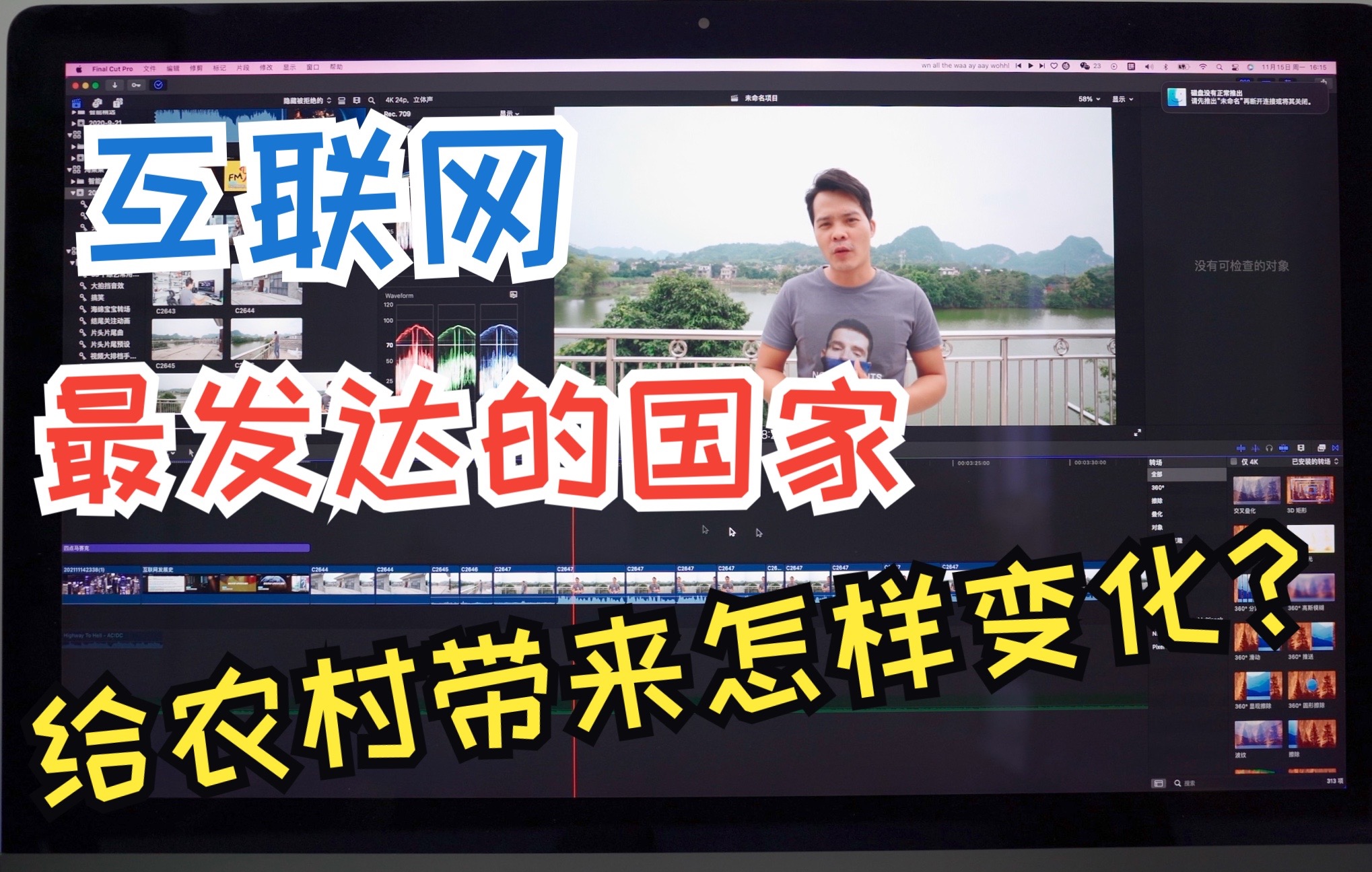 中国是互联网最发达国家!这20年的发展!给农村生活带来怎样的变化?