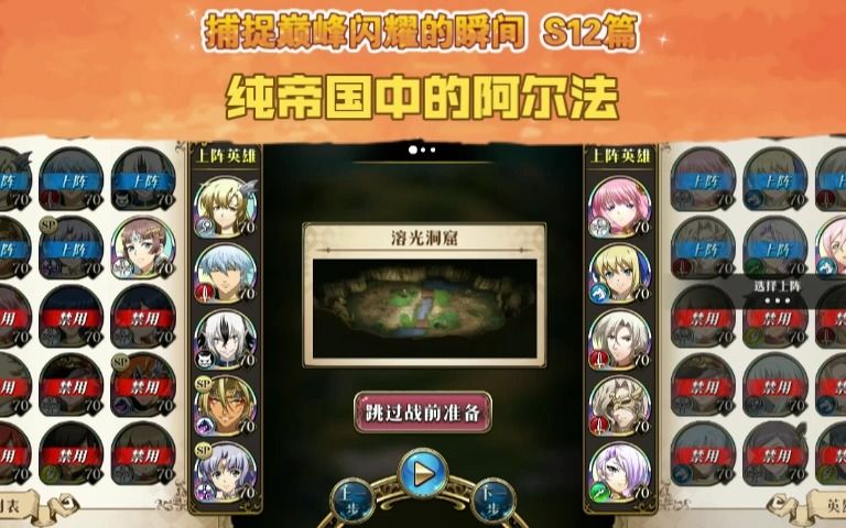 巅峰S12 纯帝国中的阿尔法 梦战 梦幻模拟战