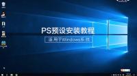 win7系统lr预设怎么导入, lr怎么导入预设, lr如何导入预设安装教程