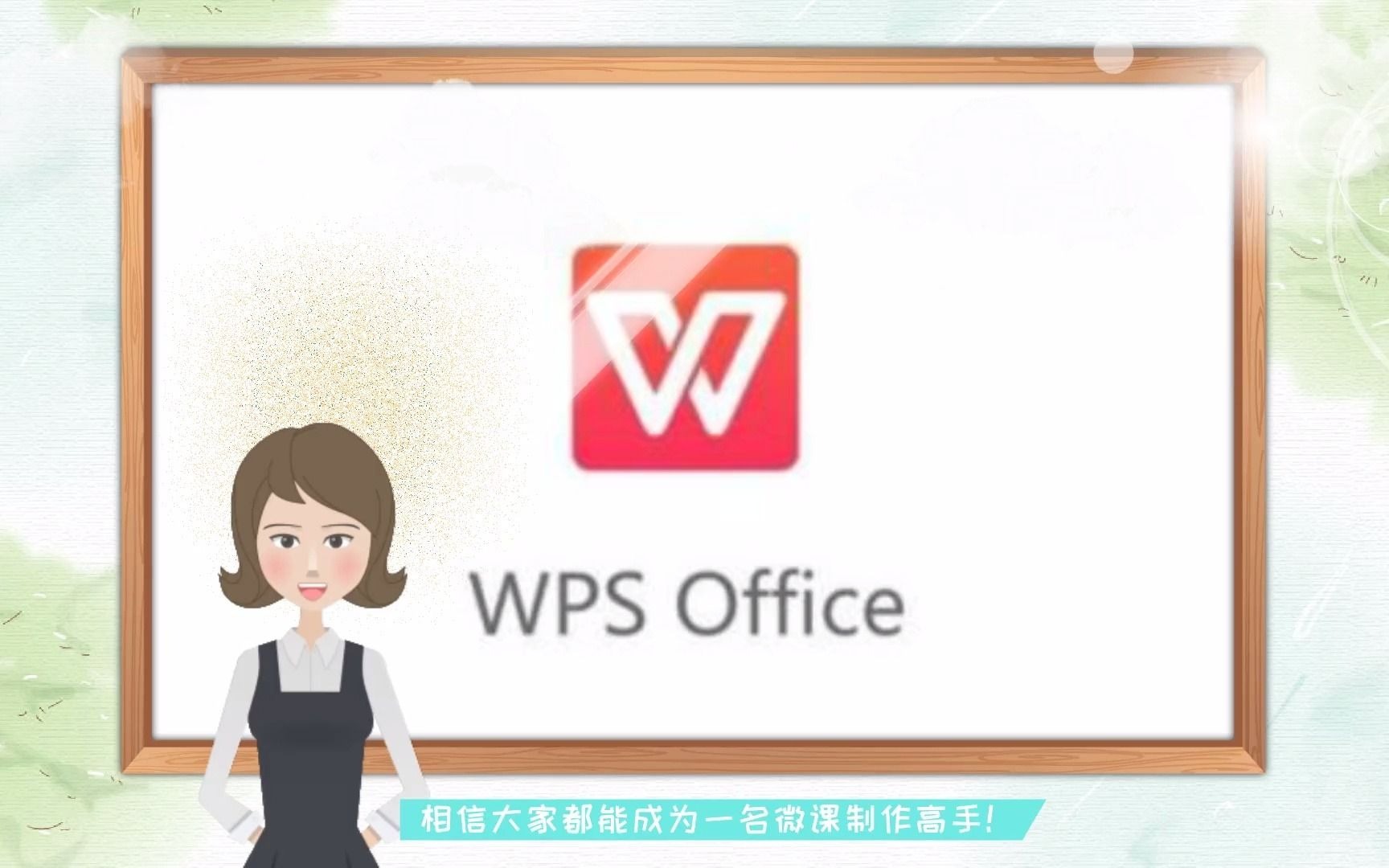 几个微课制作软件,微课制作不再难! _动画是如何制作的