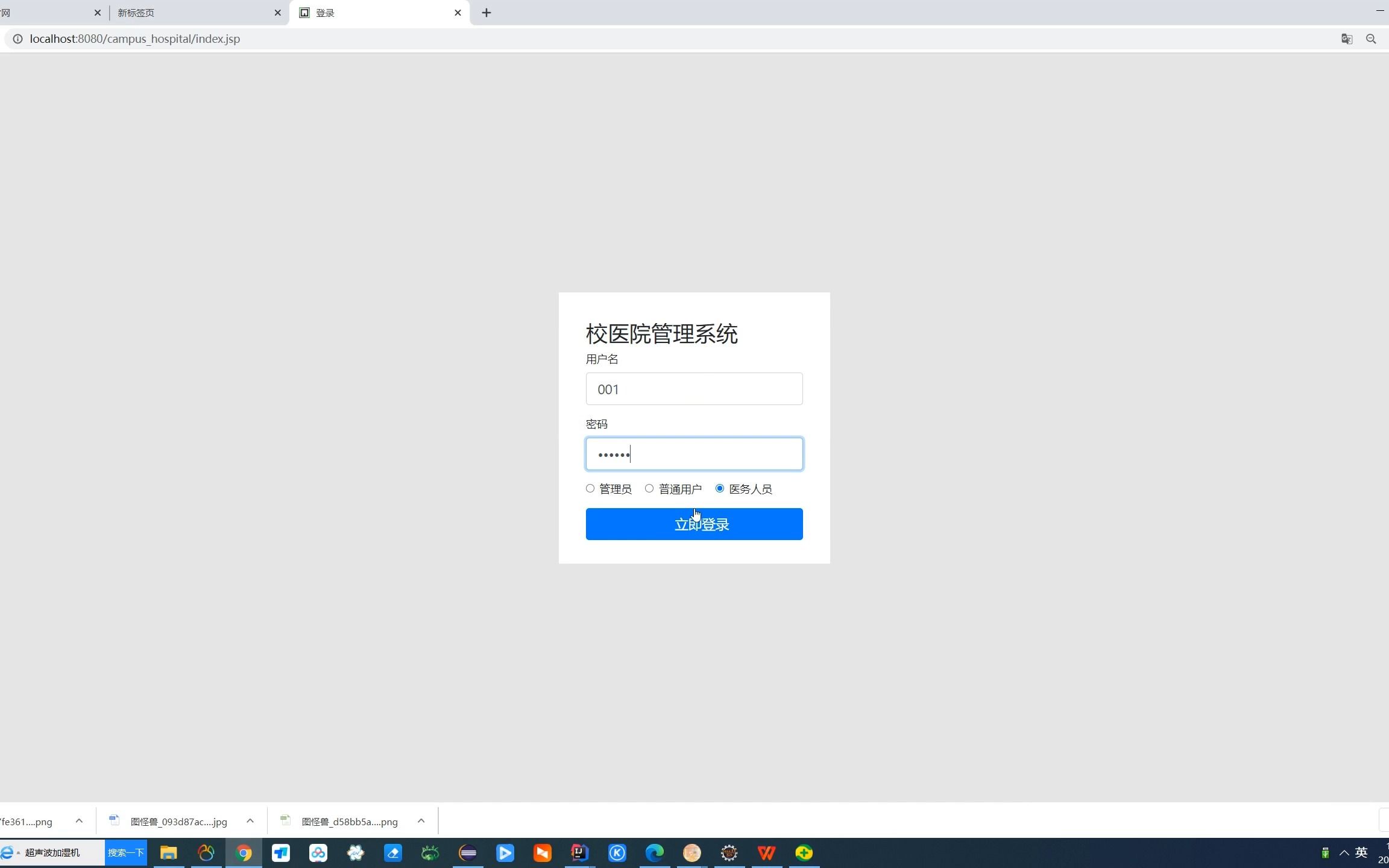 基于JSP+Servlet的校医院管理系统