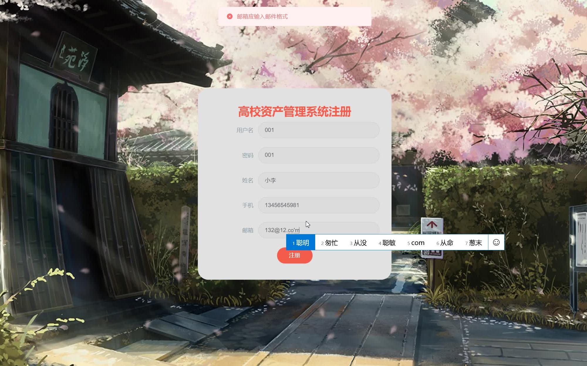 [计算机毕业设计]基于django的高校资产管理系统演示录像