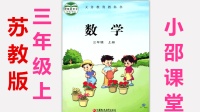苏教版 三年级上册数学 三年级数学上册 第七单元 分数的初步认识(一)...