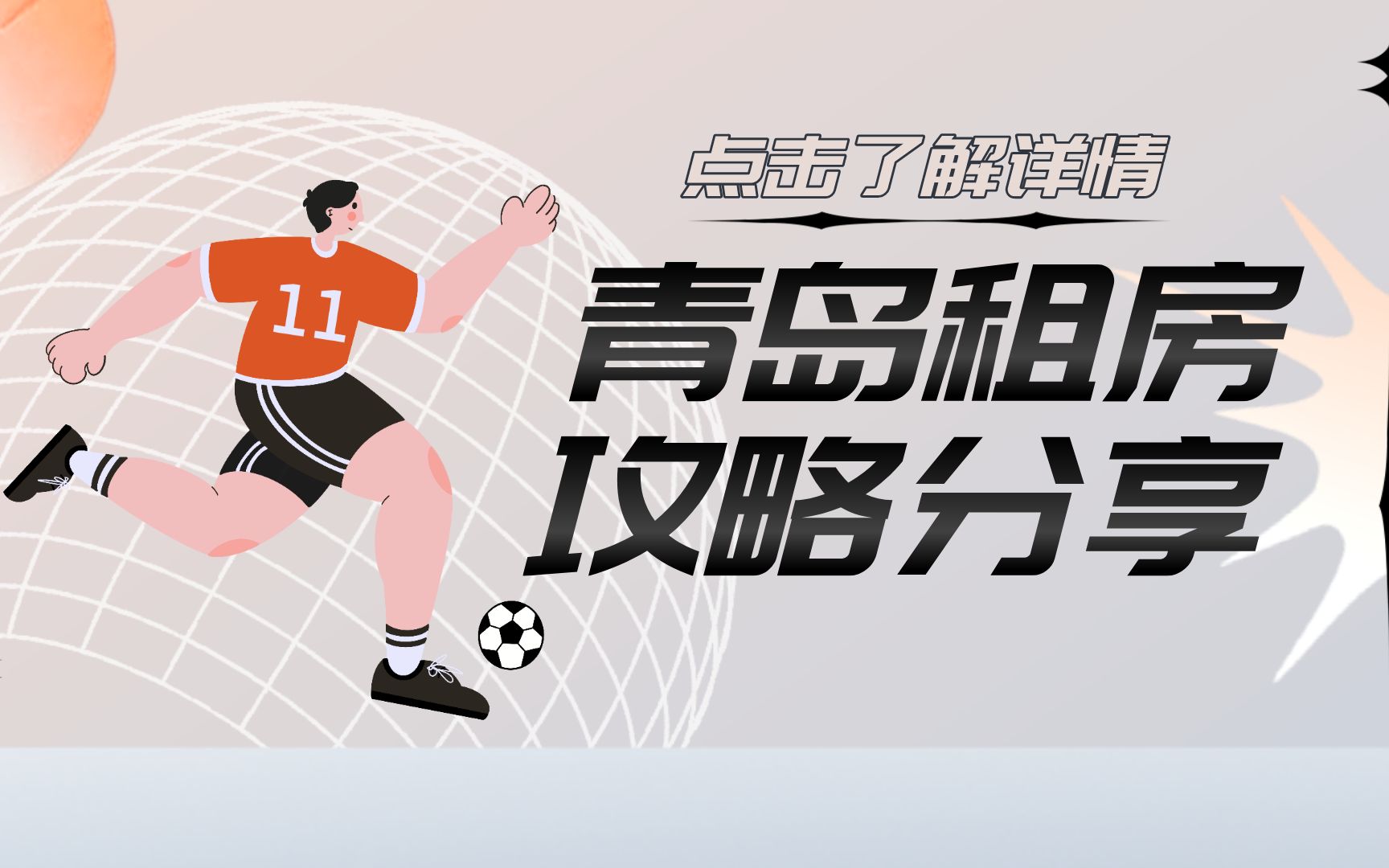 青岛租房子多少钱一个月?青岛租房子哪个网站好?青岛租房平台推荐!
