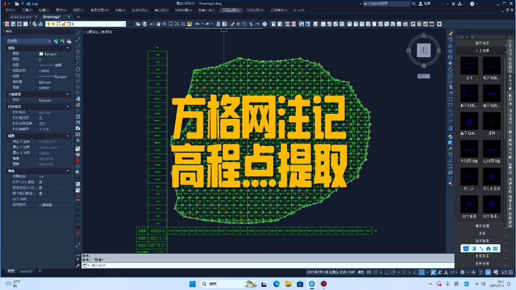 南方cass方格网土方成果提取方格高程点注记