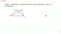 初中数学竞赛,梯形求角度