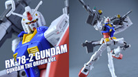...是HG?我读的书少别骗我!万代 HGGTO 元祖高达 RX-78-2 模型介绍