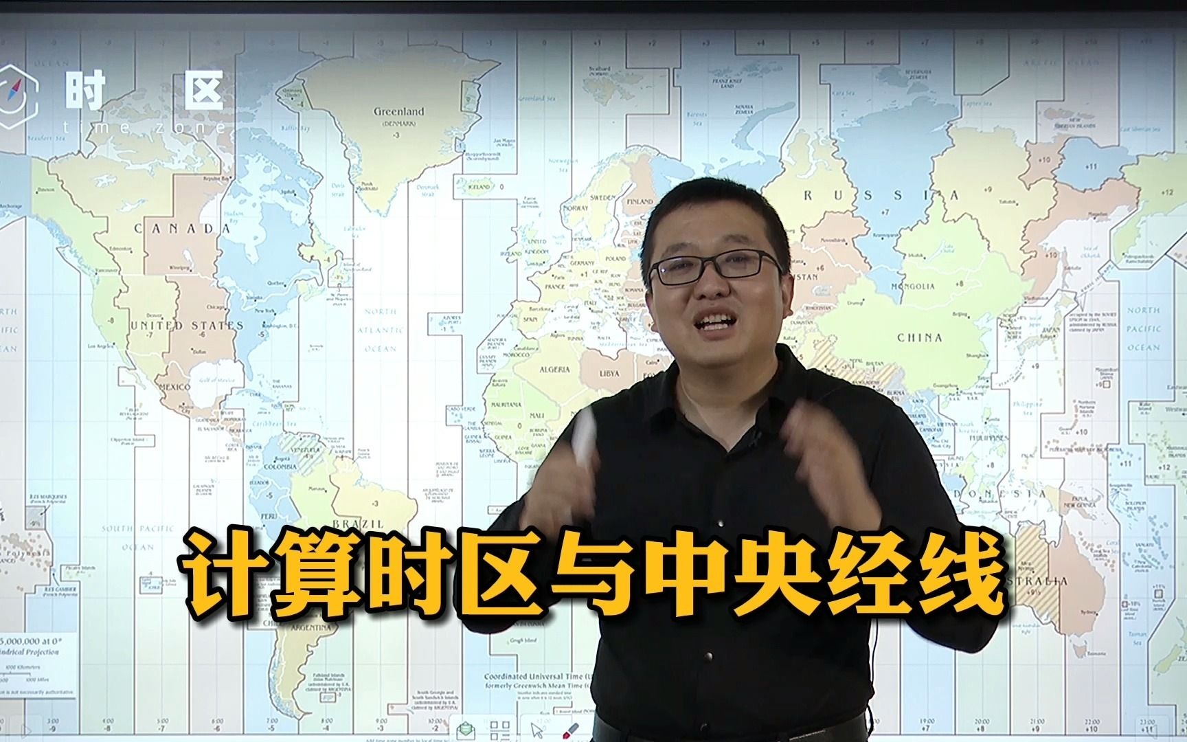 雷亚鸣地理课堂:计算时区与中央经线