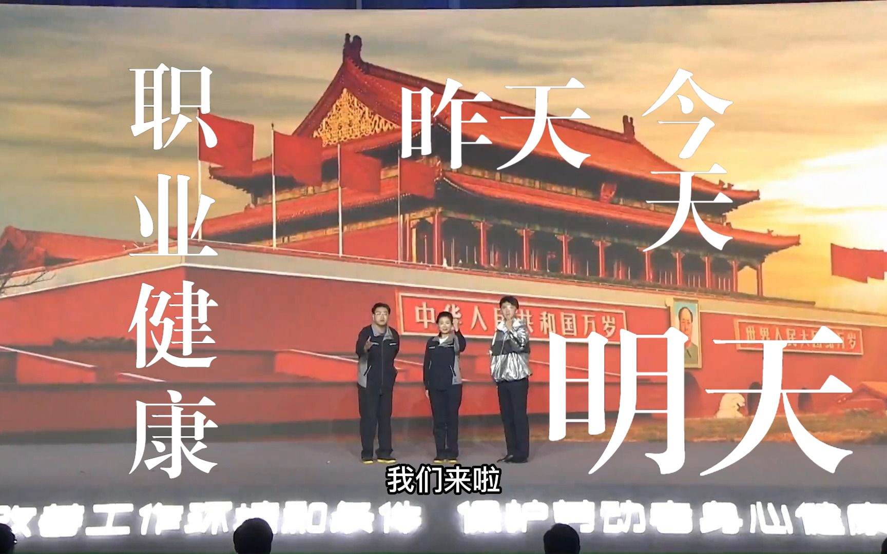 2023年《职业病防治法》宣传周宣传片-职业健康的昨天、今天和明天