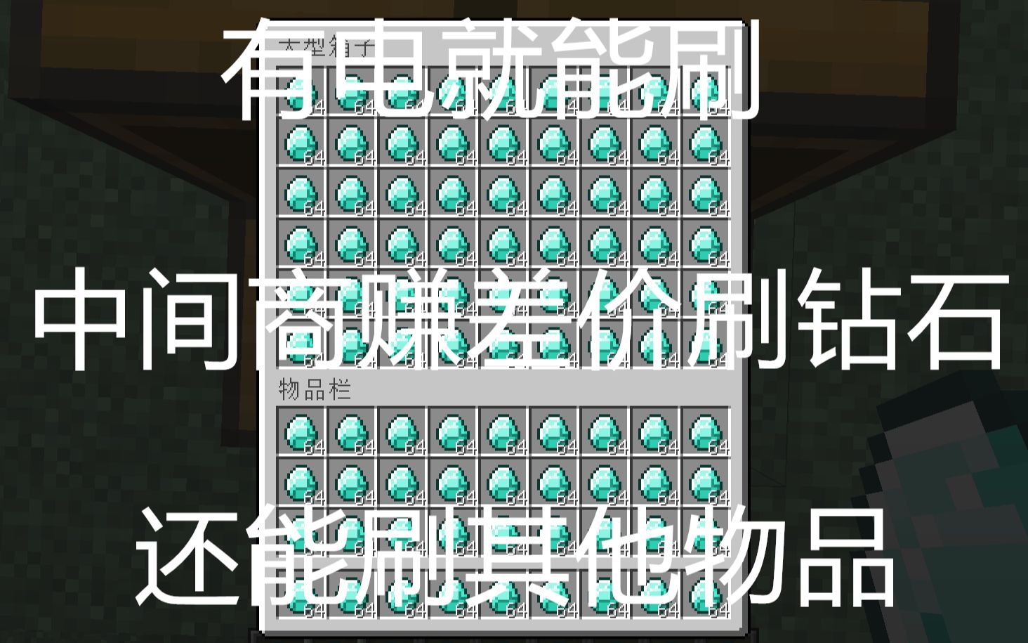 我的世界利用通用机械和末影接口差价刷钻石等物品教程(服务器可用)