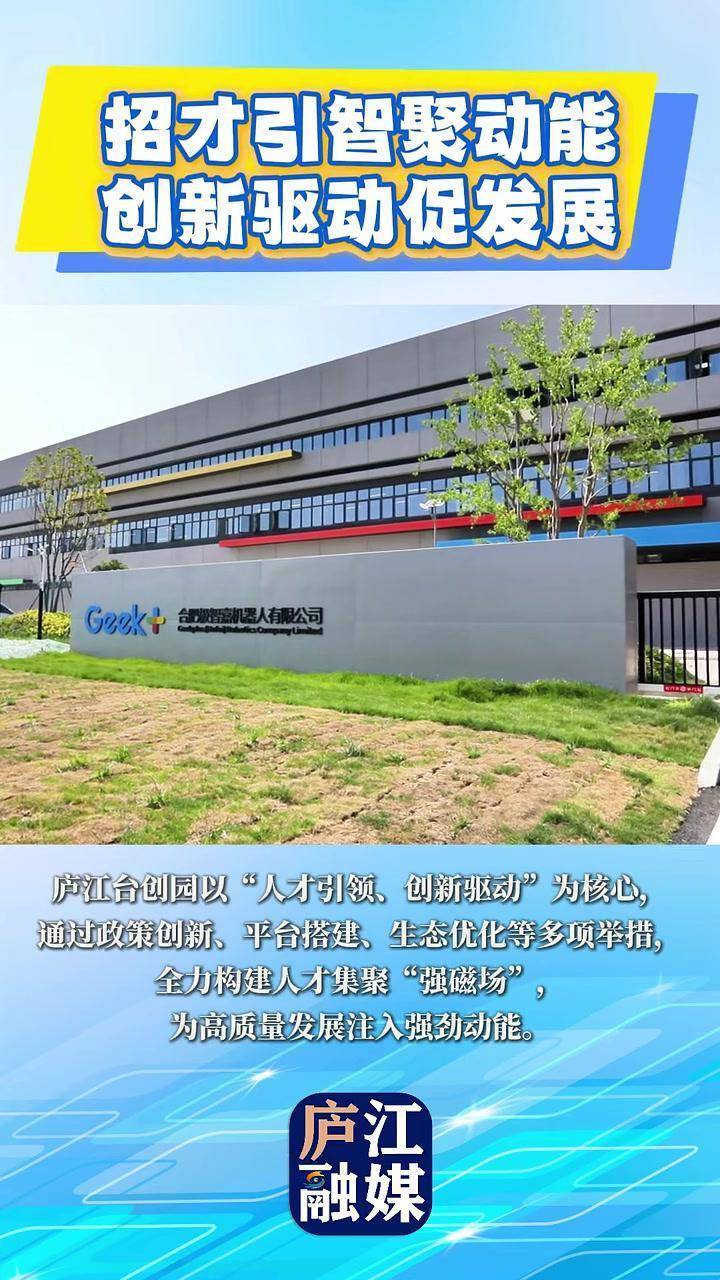 ...并提供落户安居、子女教育等12项专属服务,为培育新质生产力、实现...